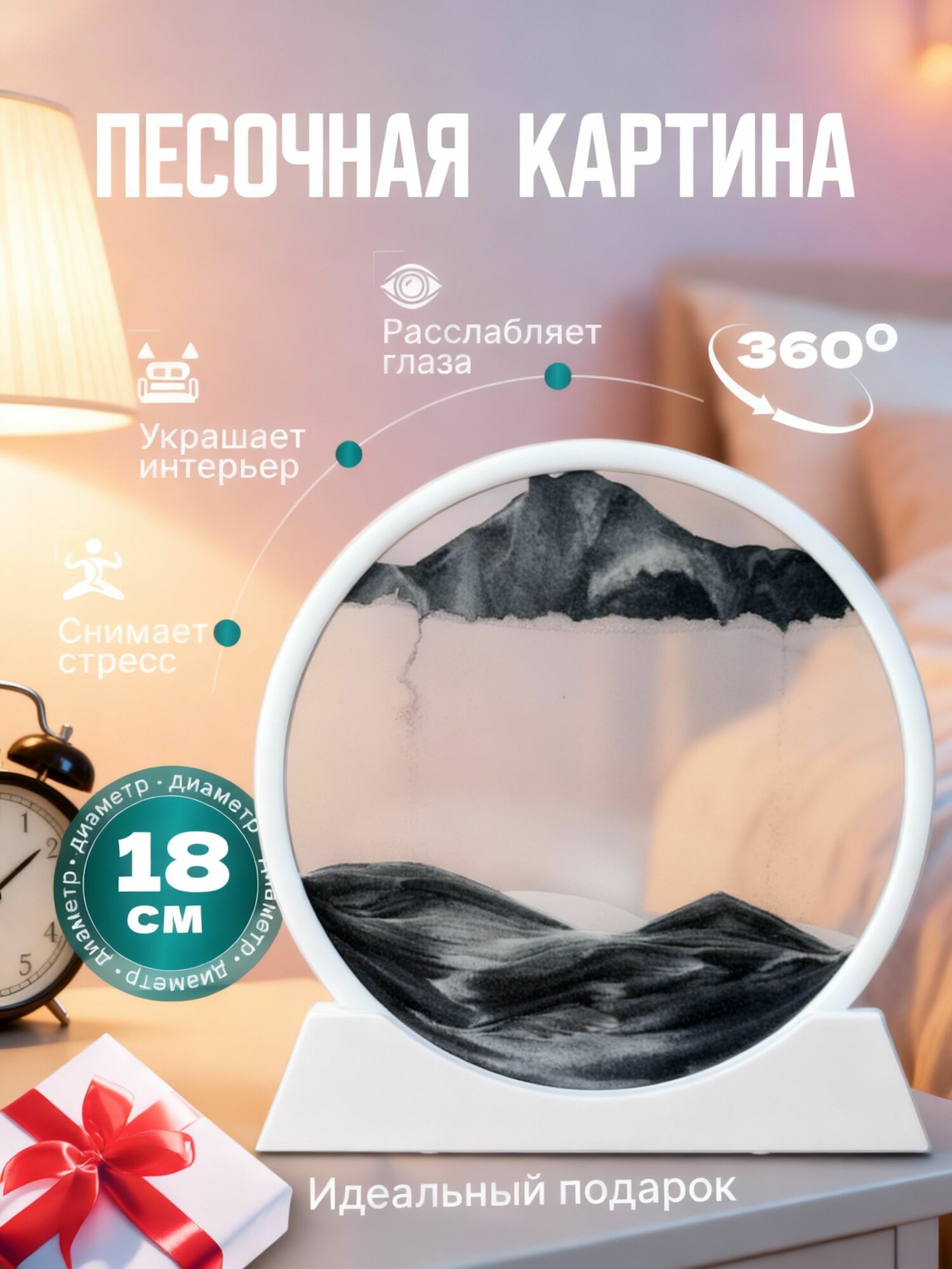 Песочная картина антистресс водопад настольный декоративный / живая картина с песком