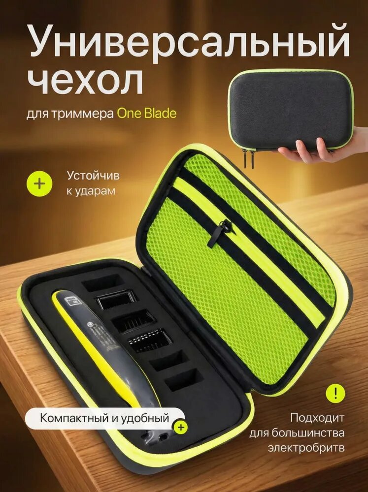 Чехол для Philips OneBlade