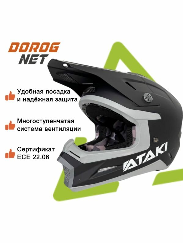 Шлем кроссовый детский ATAKI SC-18 SOLID - чёрный матовый размер YXL