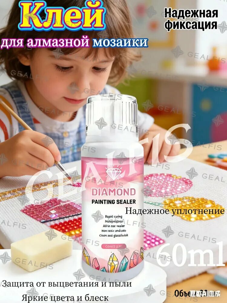 Безопасный клей закрепитель для детской алмазной мозаики 60 мл прозрачный без запаха с губкой для творчества и школы