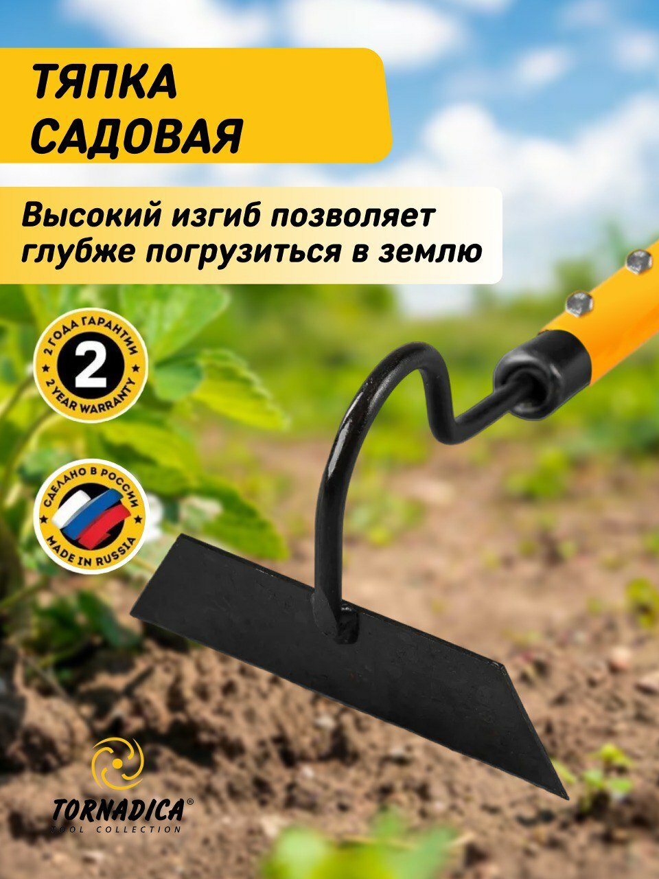 Тяпка садовая 160мм (металл, 1200 мм) Торнадика (Торнадо)
