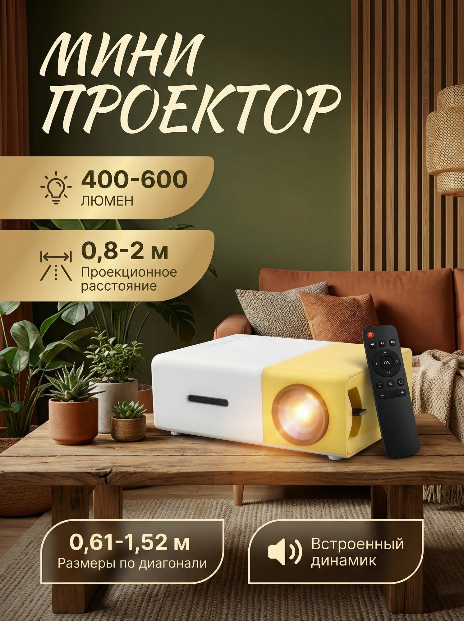 Мини проектор портативный HDMI, USB