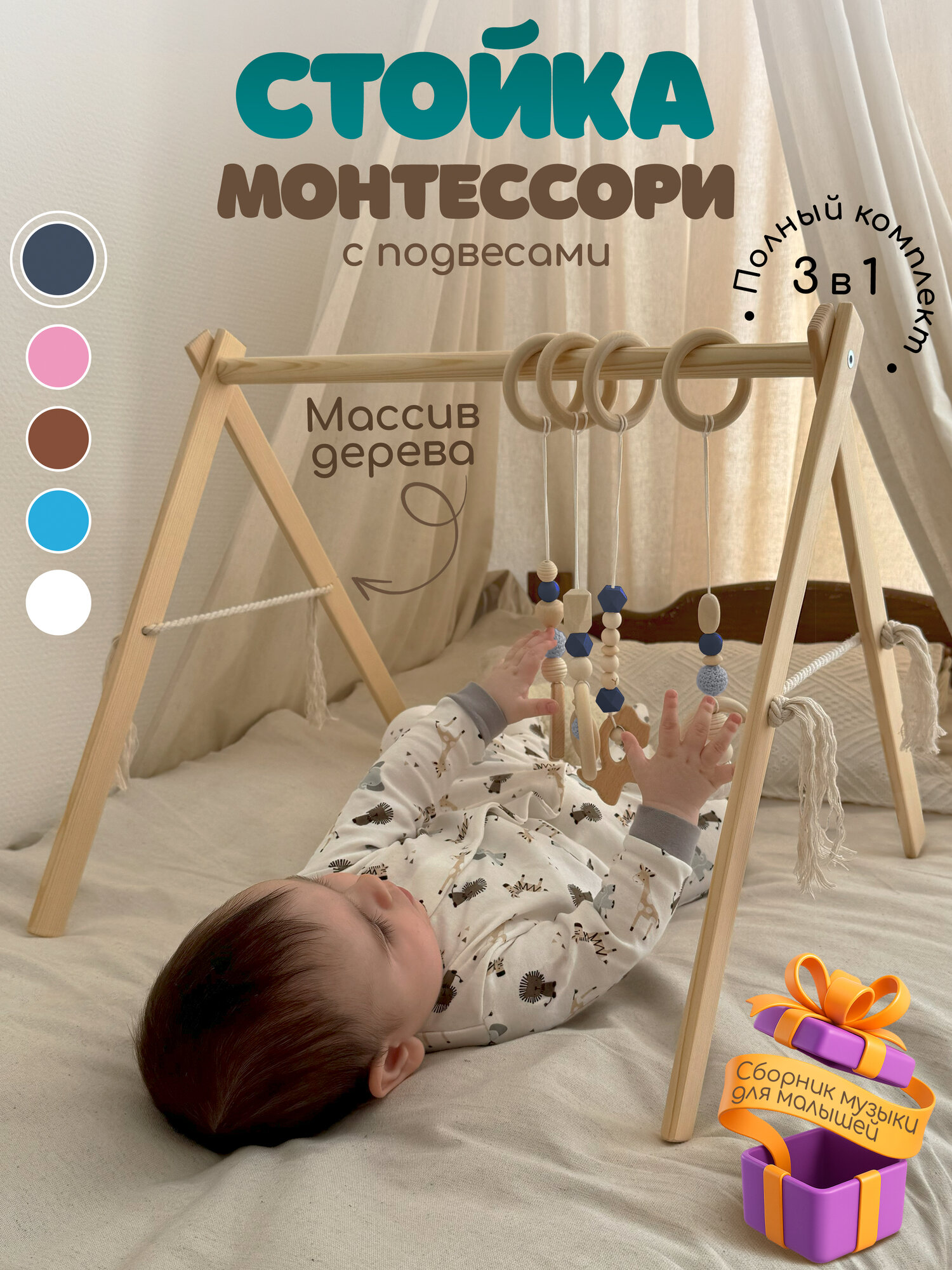 Стойка Монтессори мобиль с подвесами
