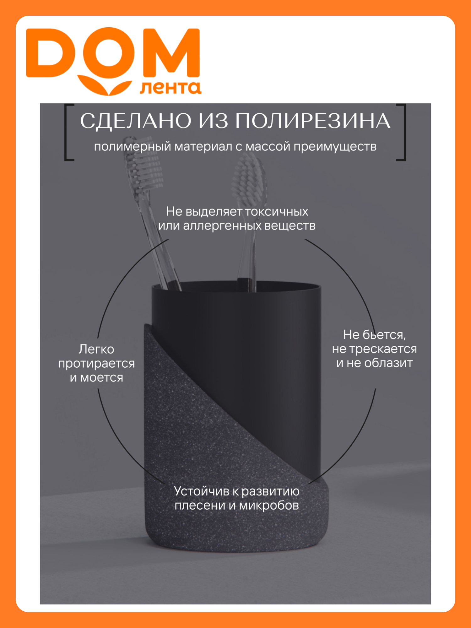 Стакан для зубных щёток Fora GRANIT DARK, настольный, полирезин, чёрный