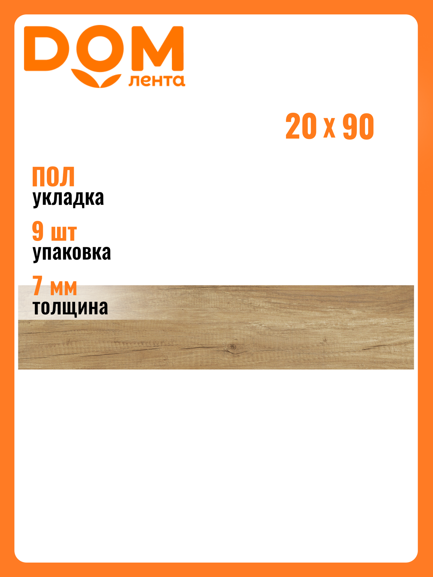 Керамогранит Alma Ceramica "Bali", 20x90 см, ректифицированный, матовый, с текстурой дерева