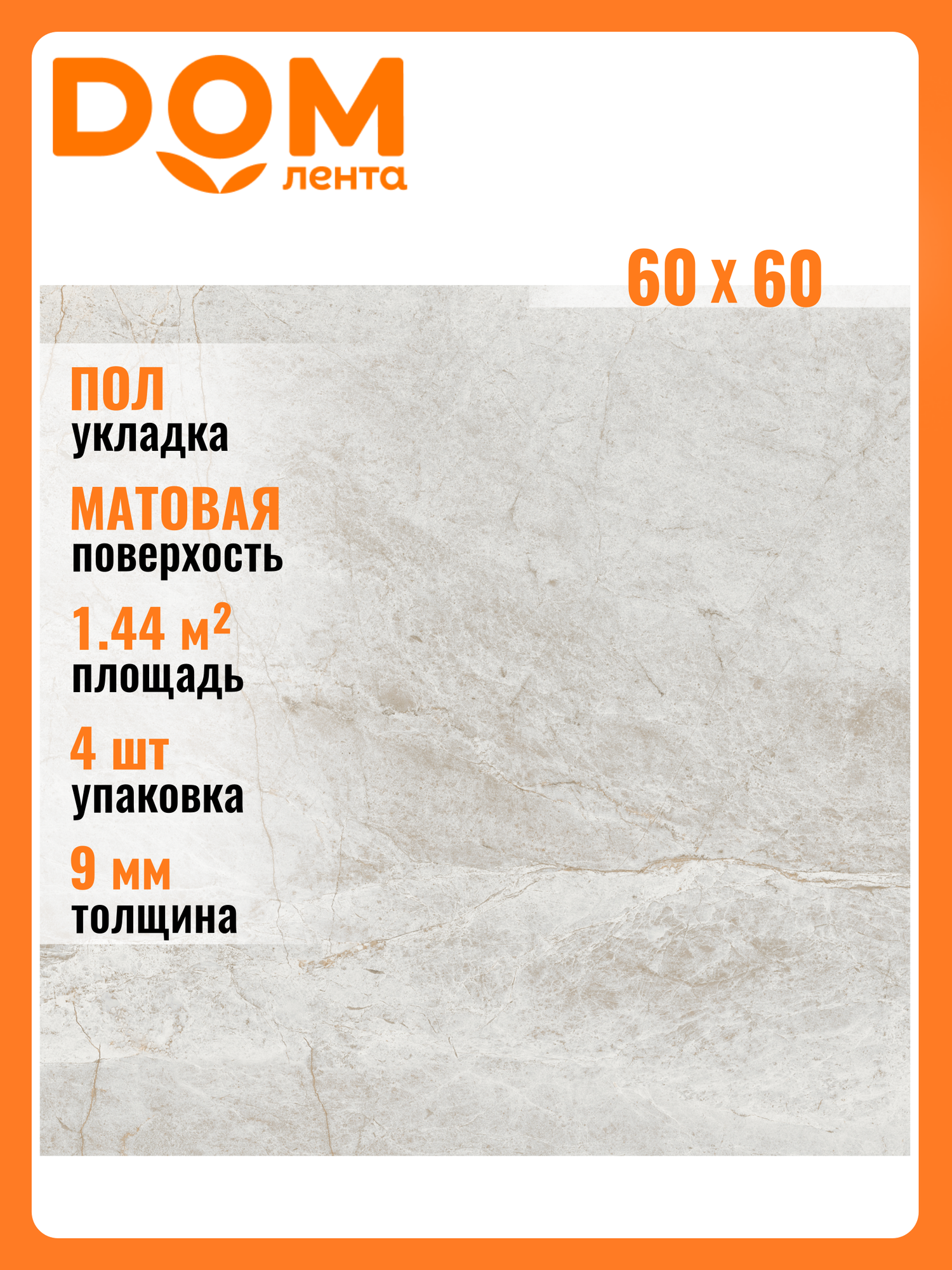 Керамогранит Керамин Мистик серый 60Х60 см 1,44 м²