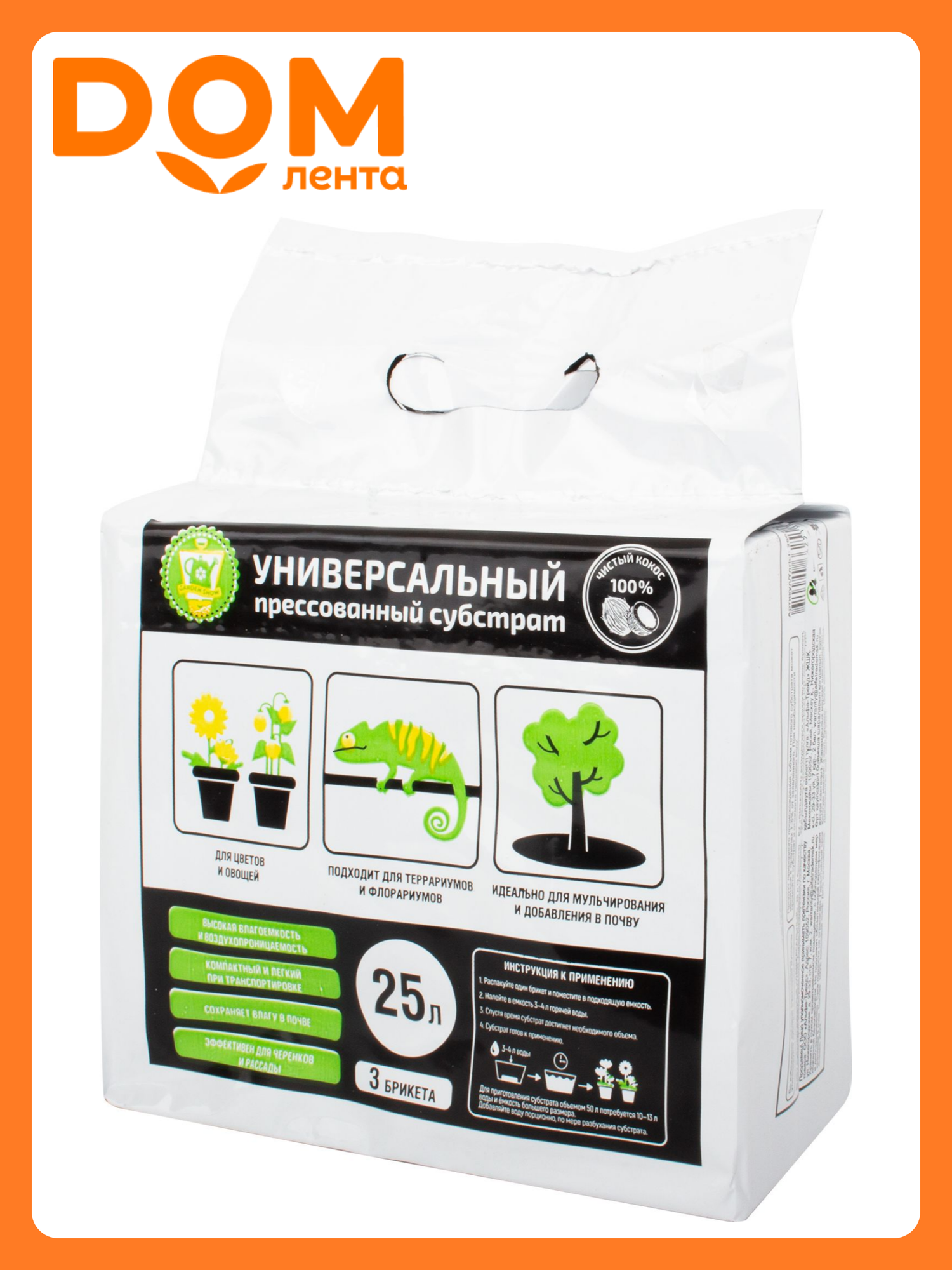 Субстрат кокосовый GARDEN SHOW универсальный 25 л