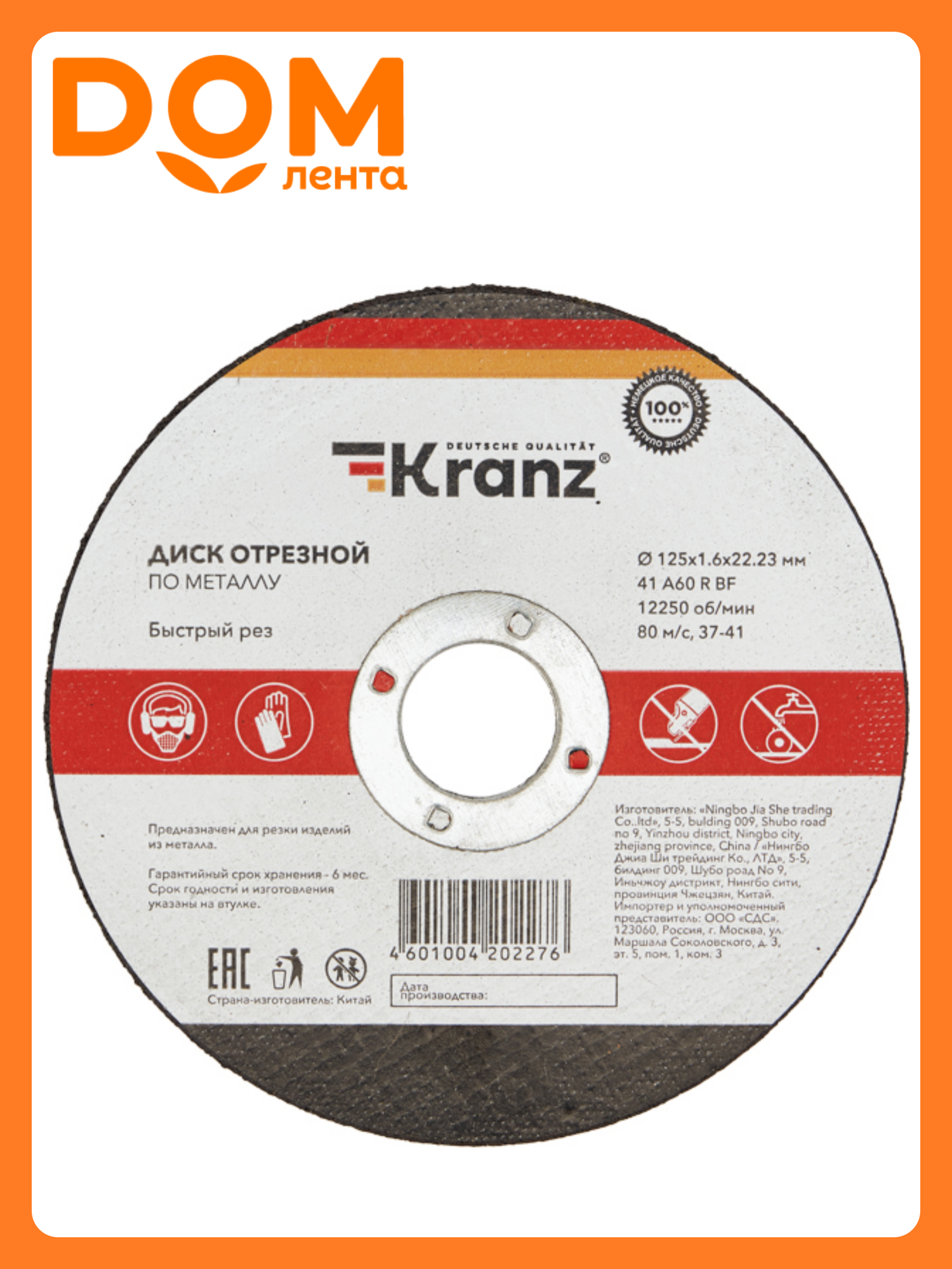 Диск отрезной по металлу 125х1,6х22,23мм KRANZ