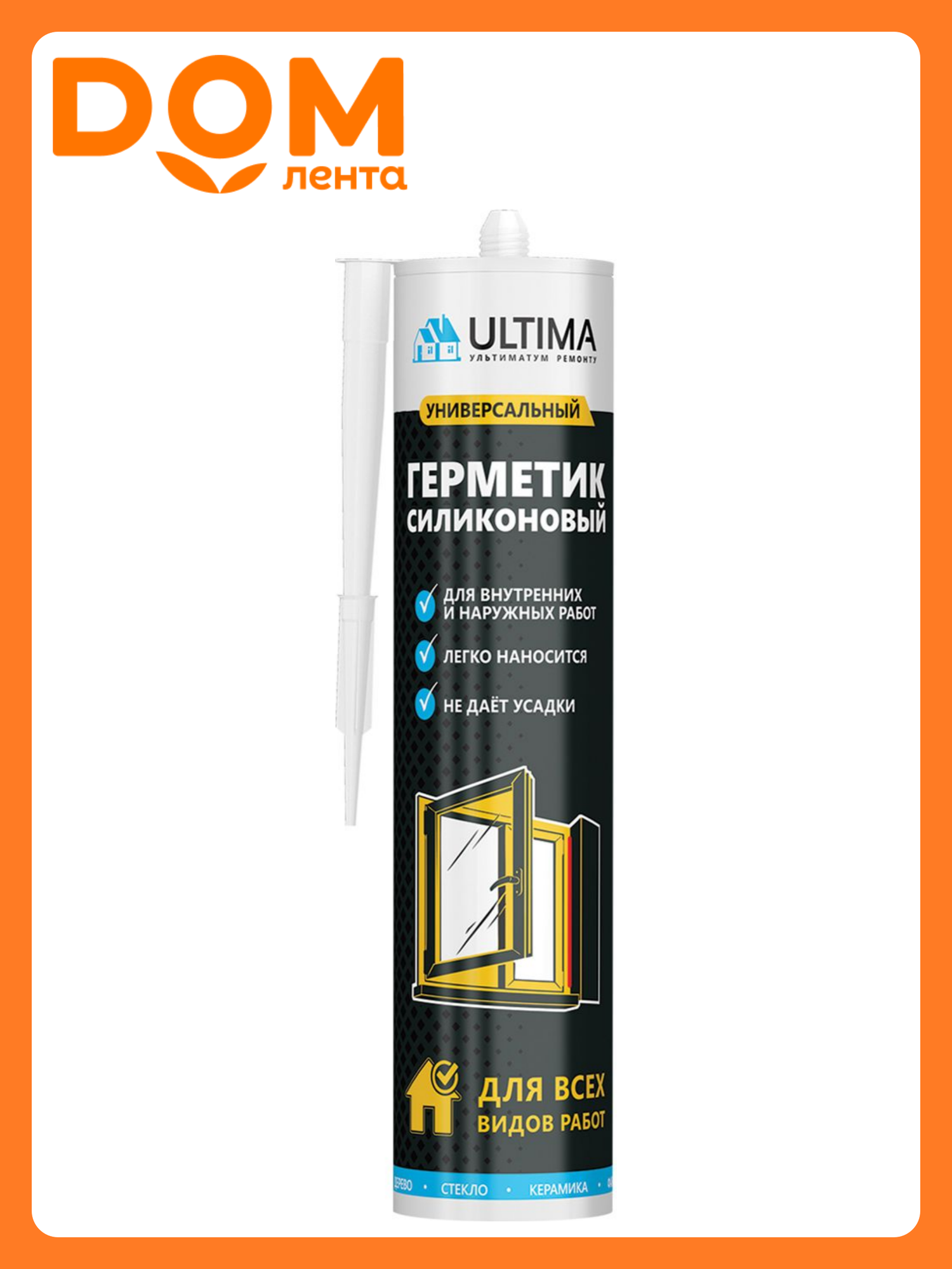 Герметик универсальный Ultima Black 280 мл