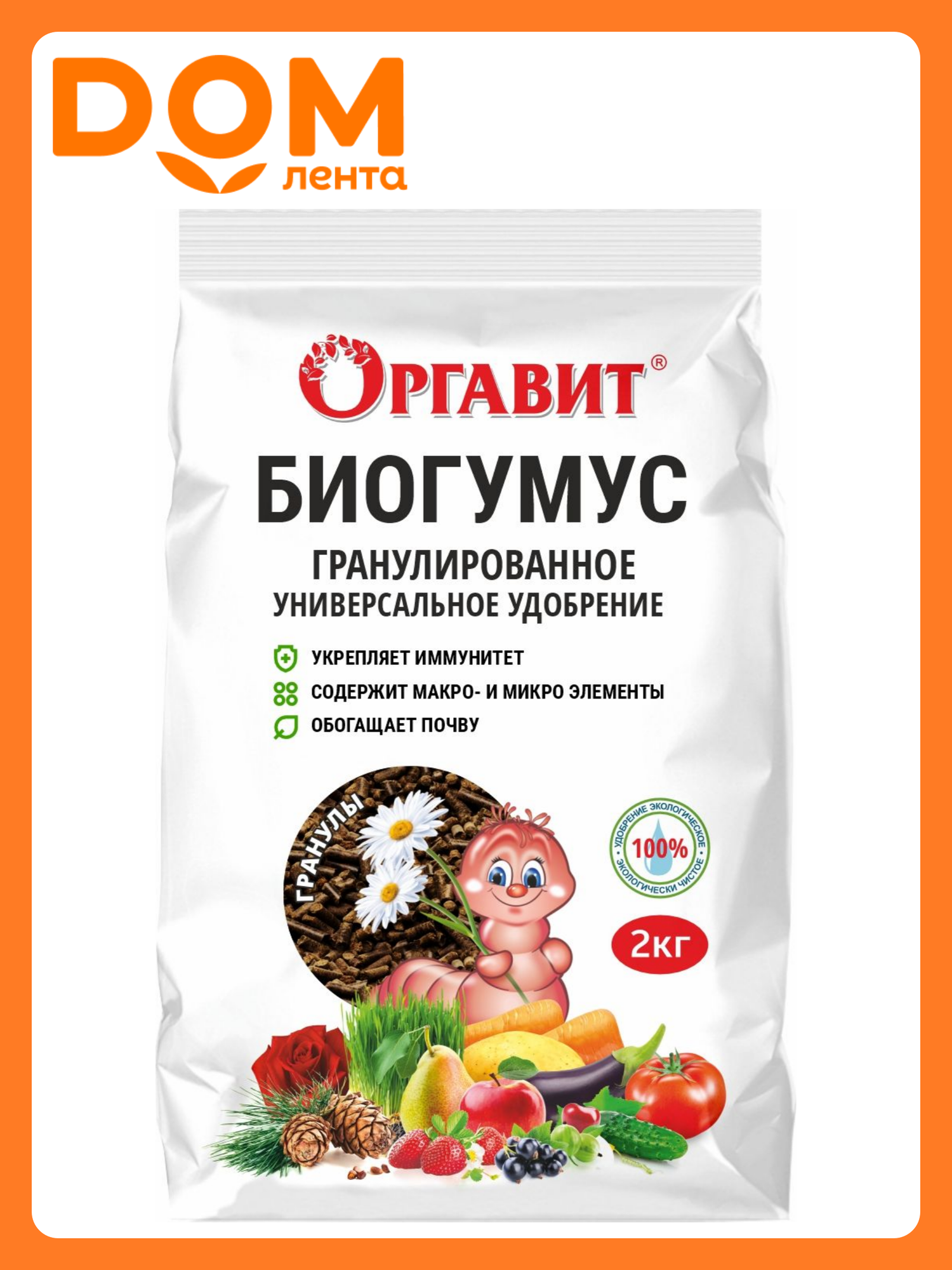 Органическое гранулированное удобрение Оргавит Биогумус, 2кг