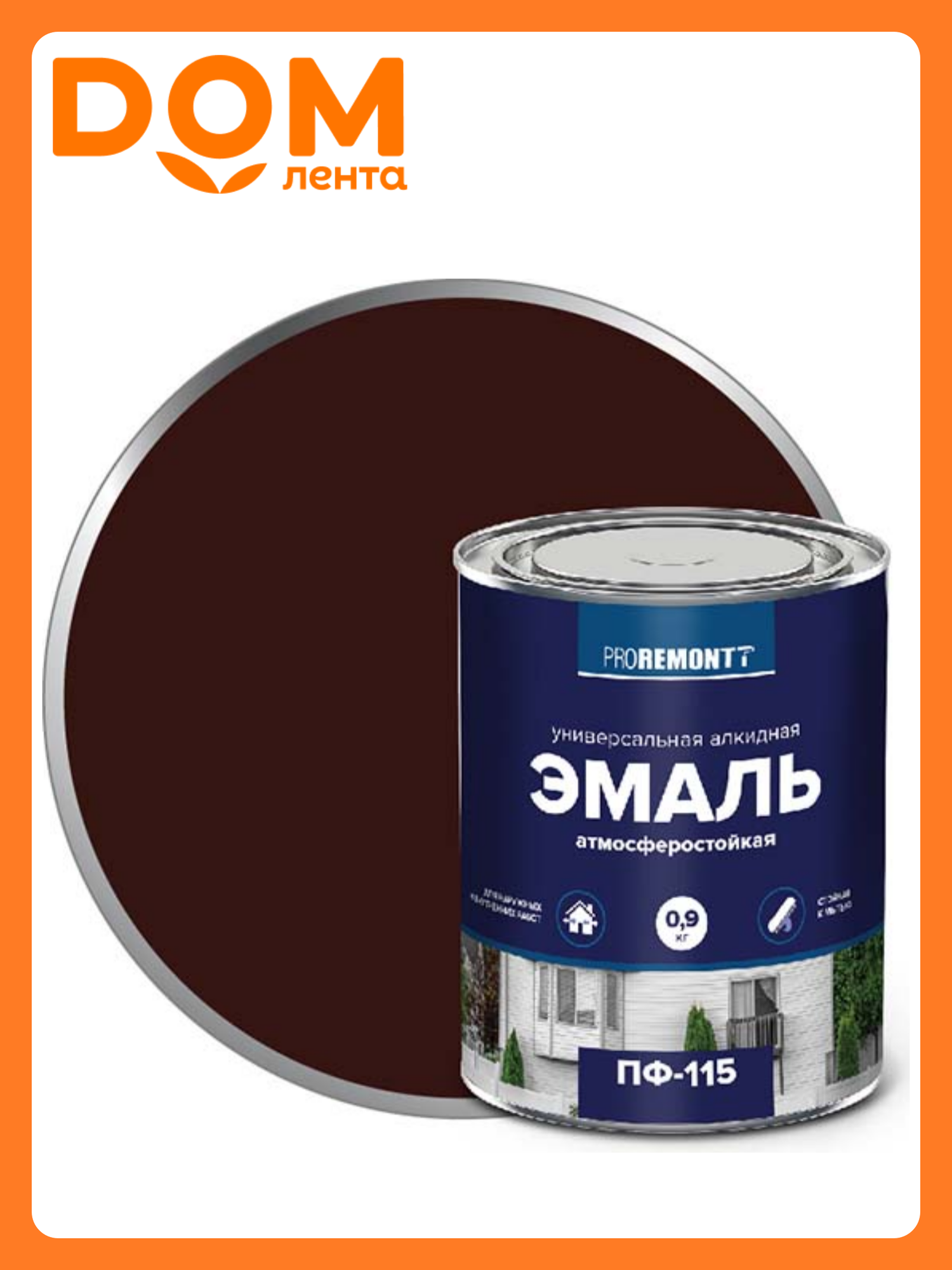 Эмаль ПФ-115 PROREMONTT Шоколадно-коричневый 0,9 кг