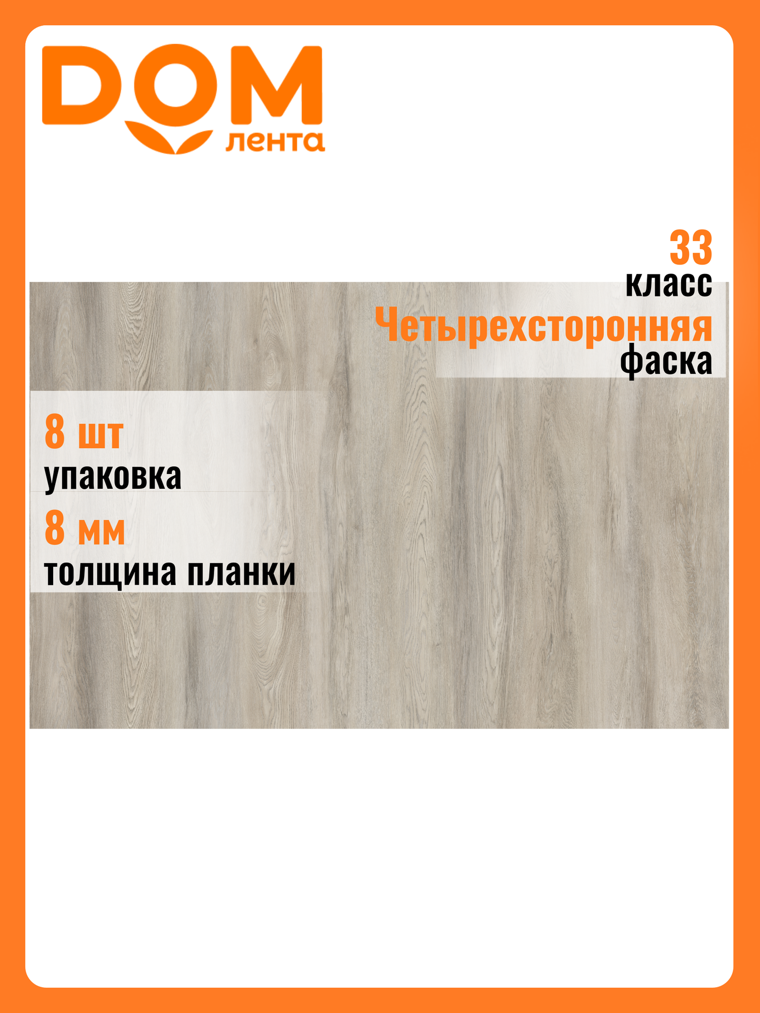 Ламинат SWISSKRONO HOME STANDARD Дуб Риола 33 класс 8 мм 2,109 м²