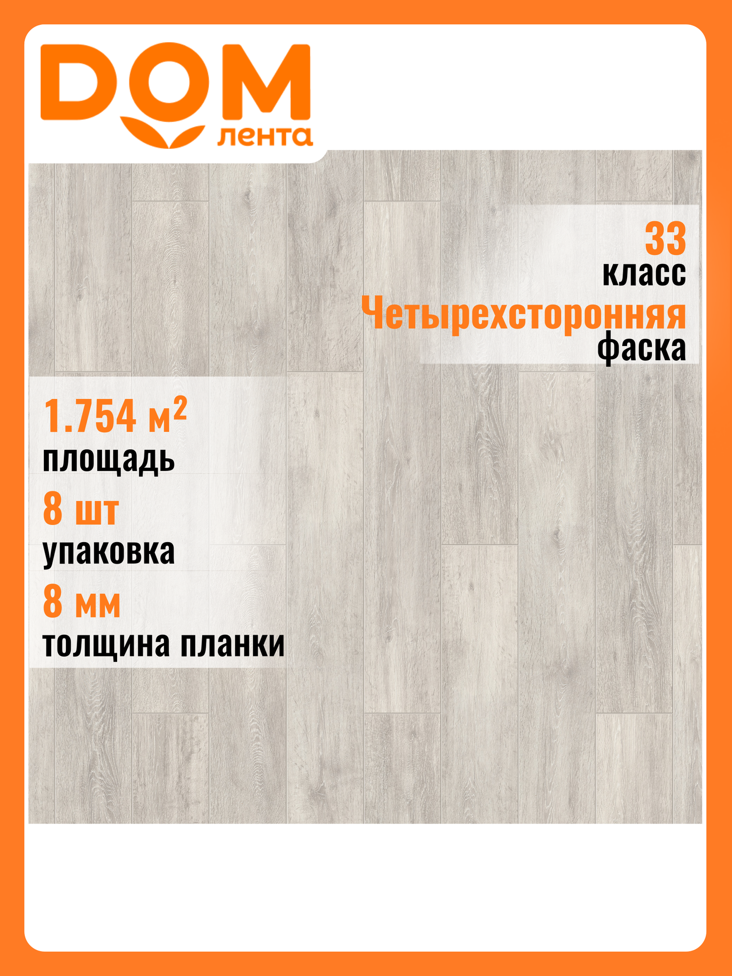 Ламинат 33 класс Tarkett Imperator Тиберий 2,005 кв. м 8 мм с фаской влагостойкий