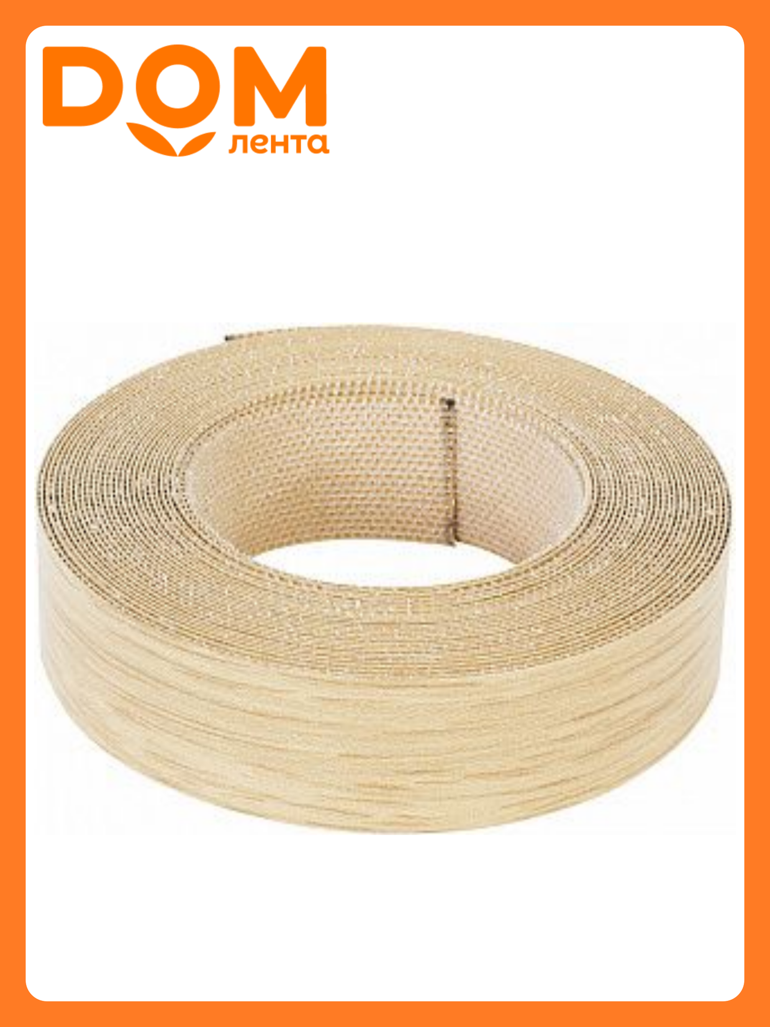 Кромочная лента меламиновая с клеем 19 мм - Клен натуральный (5 м) - пакет Tech-