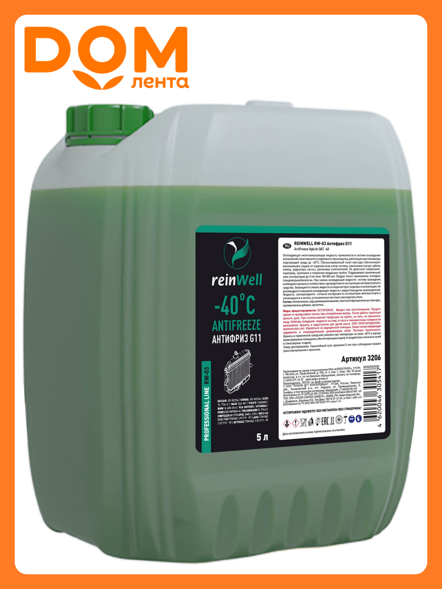Антифриз ReinWell G11 зеленый готовый 5 л
