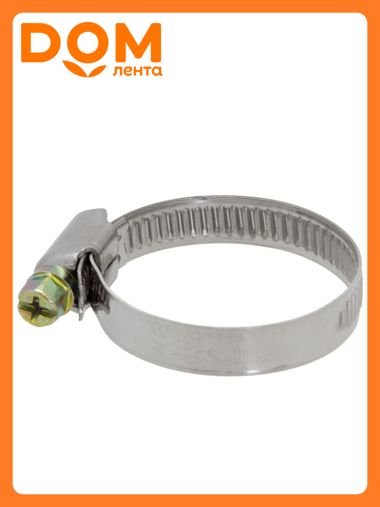 Хомут обжимной 9 мм из нерж. стали 25 - 40 мм для шланга 1.1/4" (2 шт.), MP