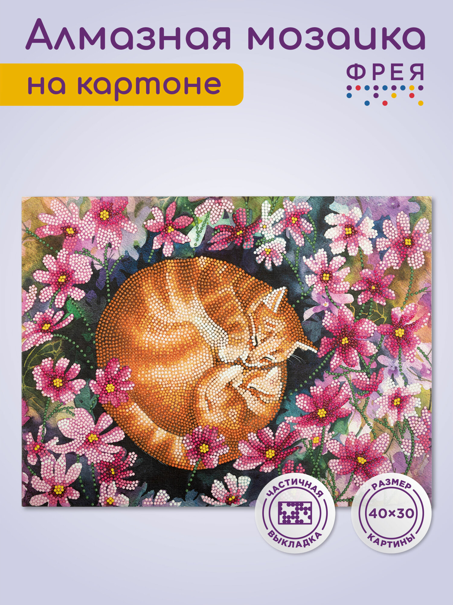 Алмазная (кристальная) мозаика постер "фрея" ALBP-275 "Мамины объятия" 40 х 30 см