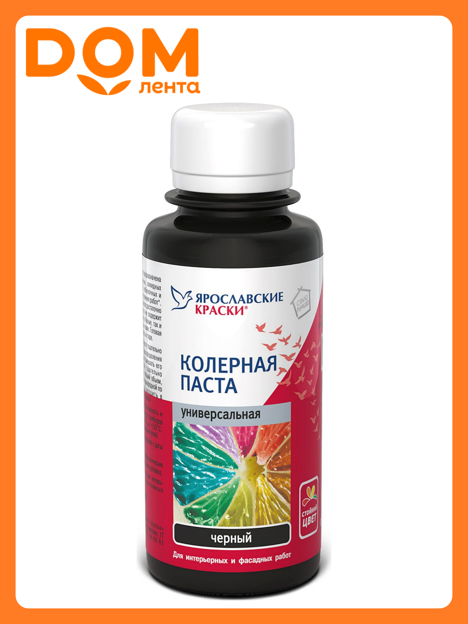 Паста колерная универсальная Ярославские краски черный бутылка 0,1 л