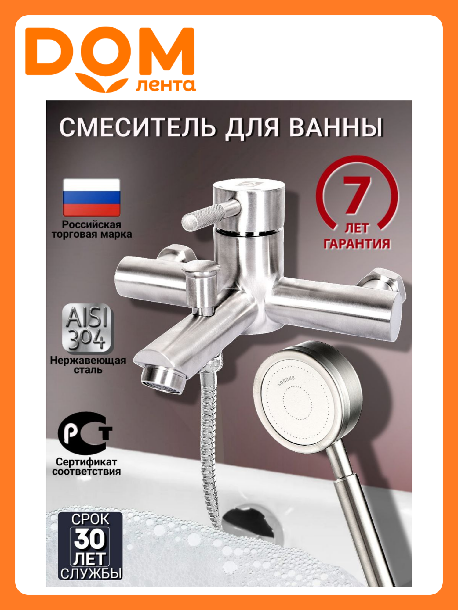 Смеситель для ванны 35-05 с душевым гарнитуром, нержавеющая сталь