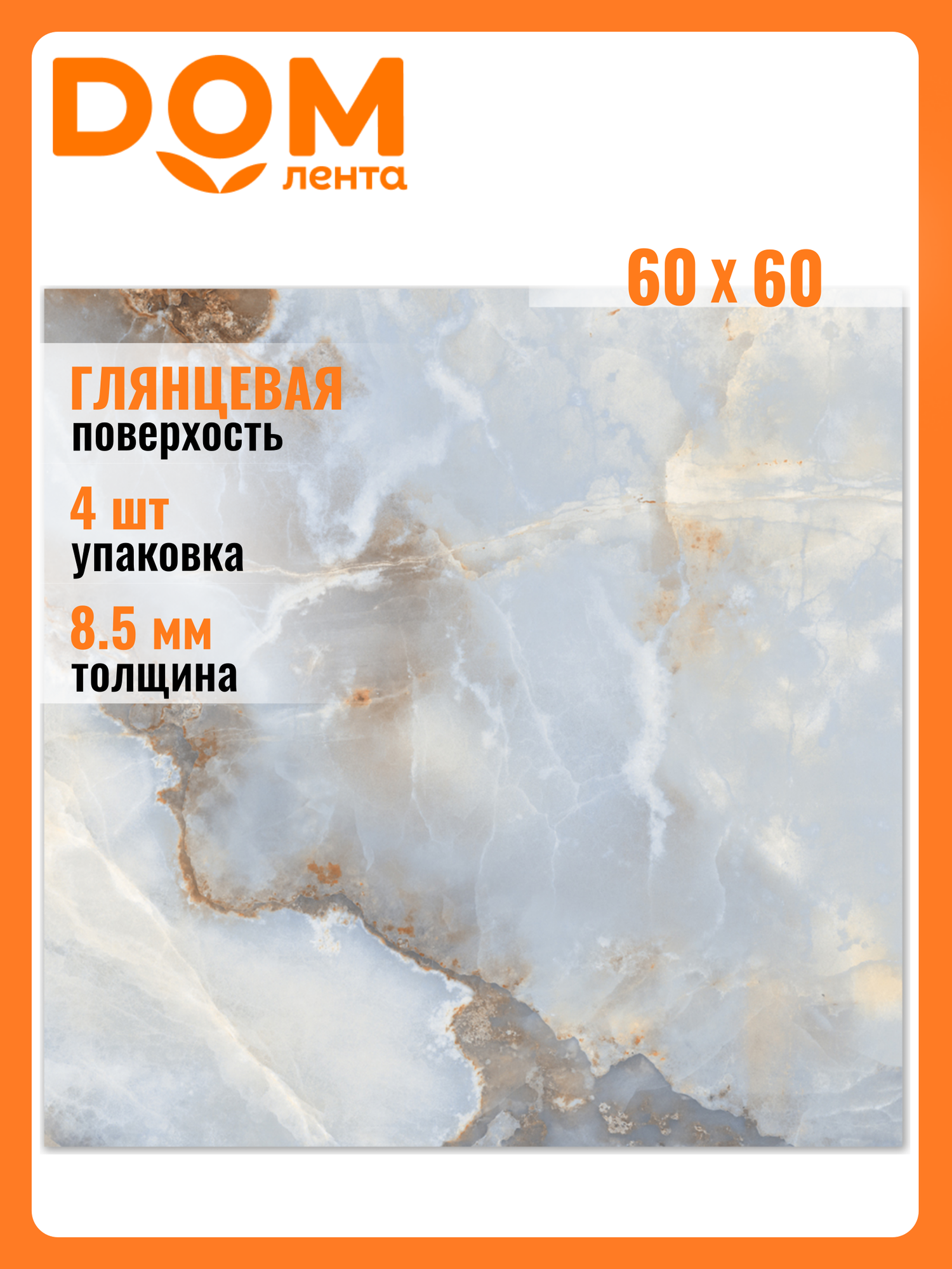 Керамогранит AB Gres Monty Onyx Azzul , 60X60 см 1,44 м²