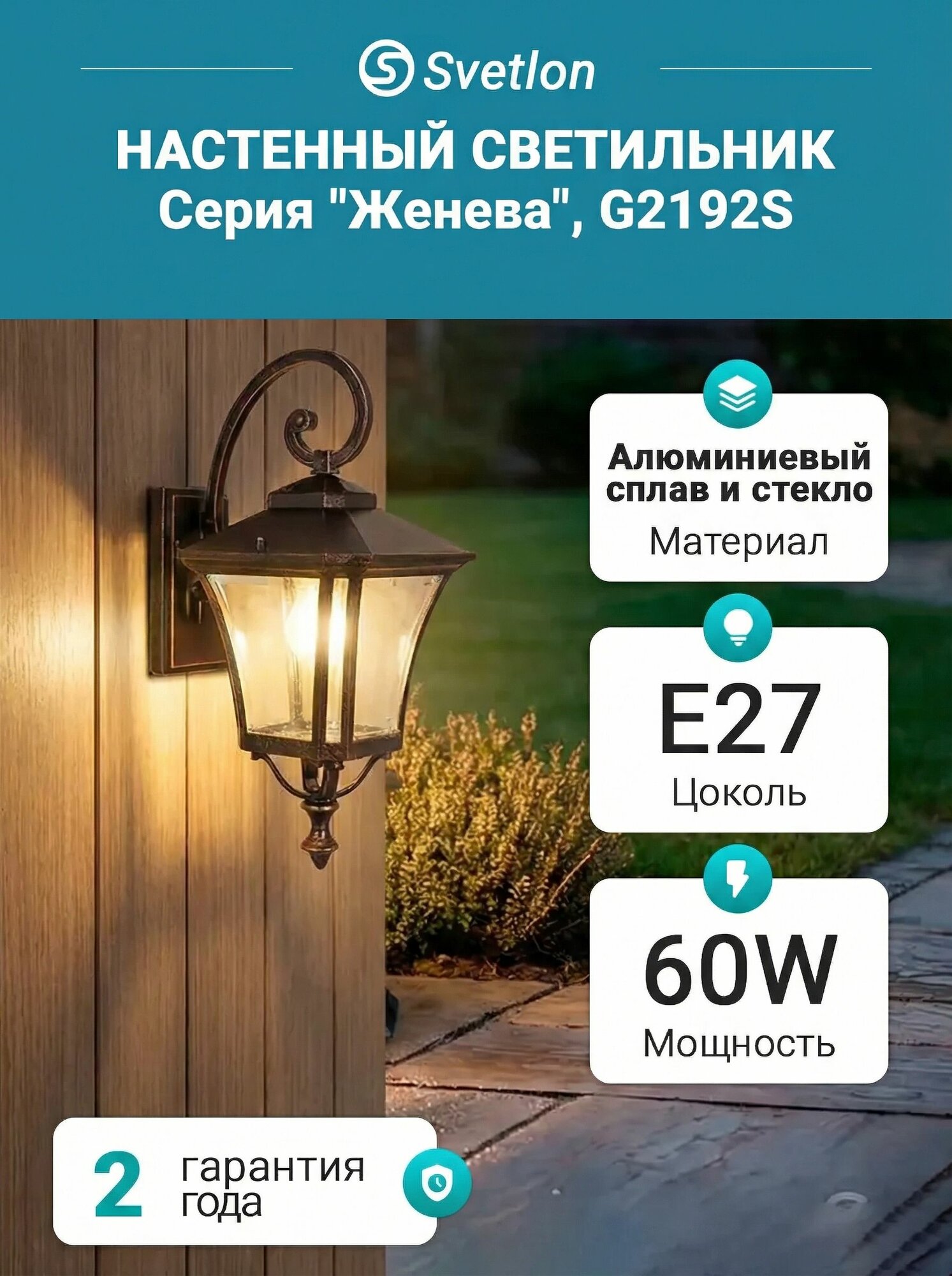 Настенный садово-парковый светильник Женева G2192