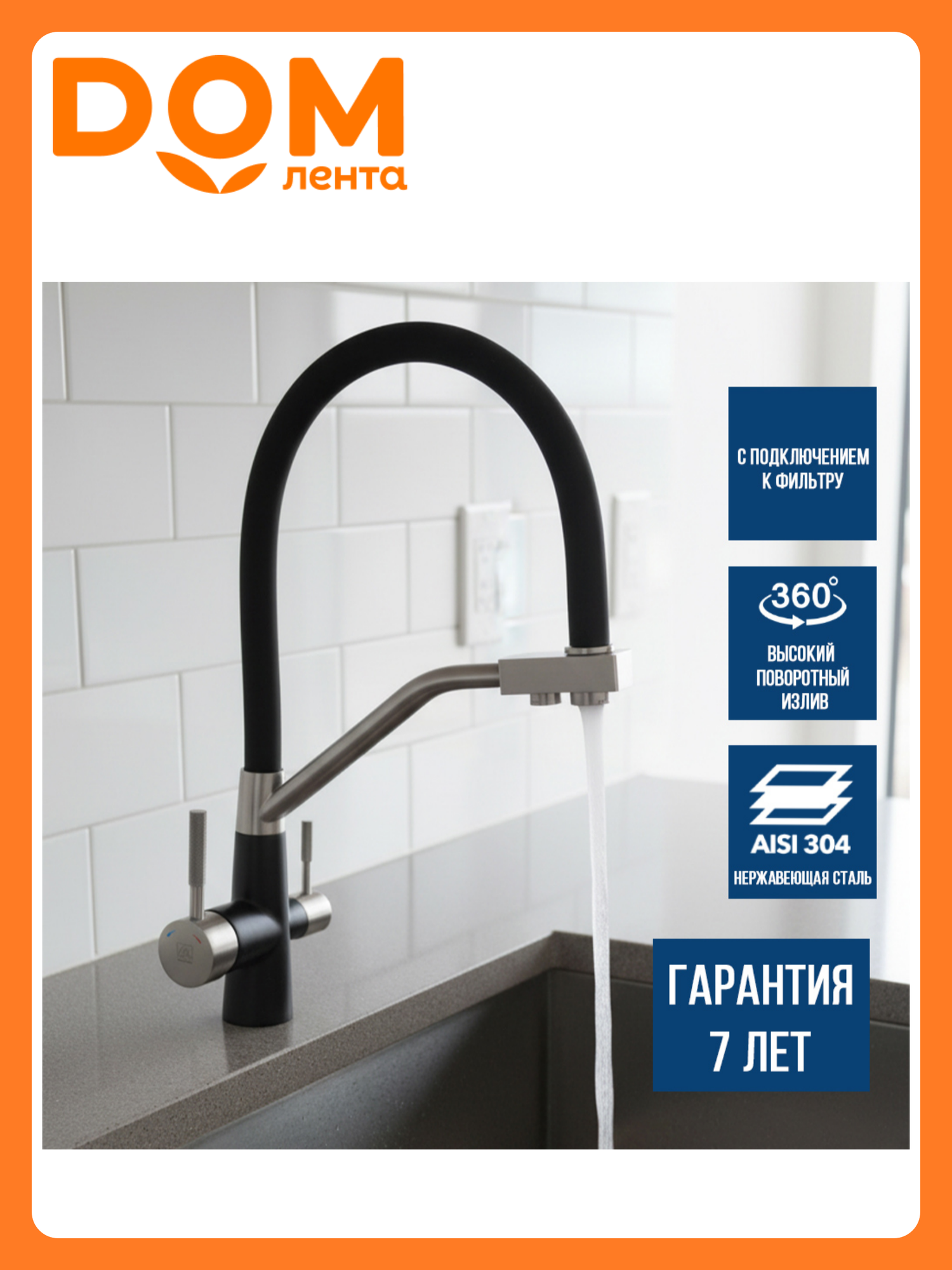 Смеситель для кухни 35-11 под питьевую воду, гибкий излив, чёрный