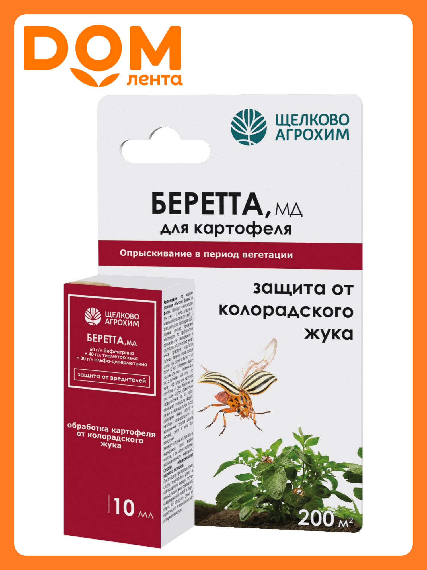 Инсектицид Беретта МД, от колорадского жука, для овощных культур, 10мл