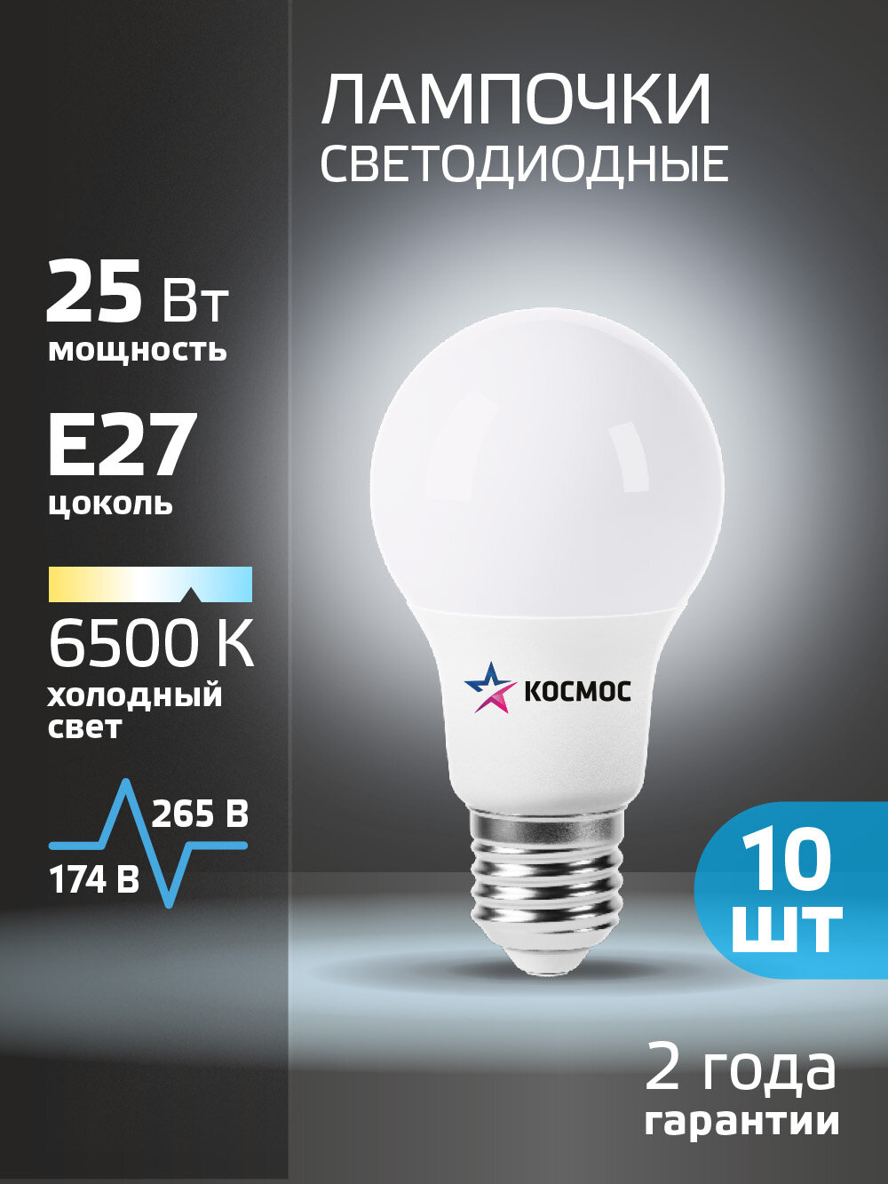 Лампочка светодиодная Е27 25 ВТ холодный свет 10 шт светодиодные лампы цоколь E27 мощность 25 Вт