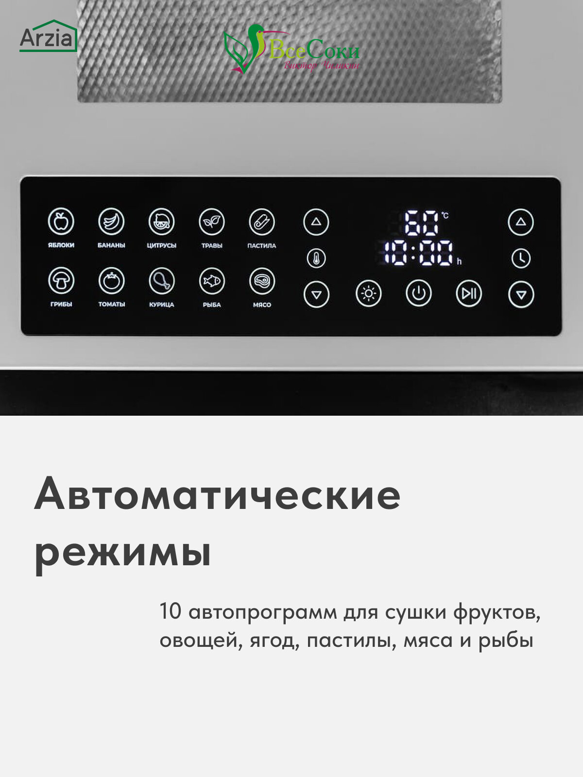 Дегидратор Arzia D02, конвекционный, серебристый, 14 поддонов — фото 1