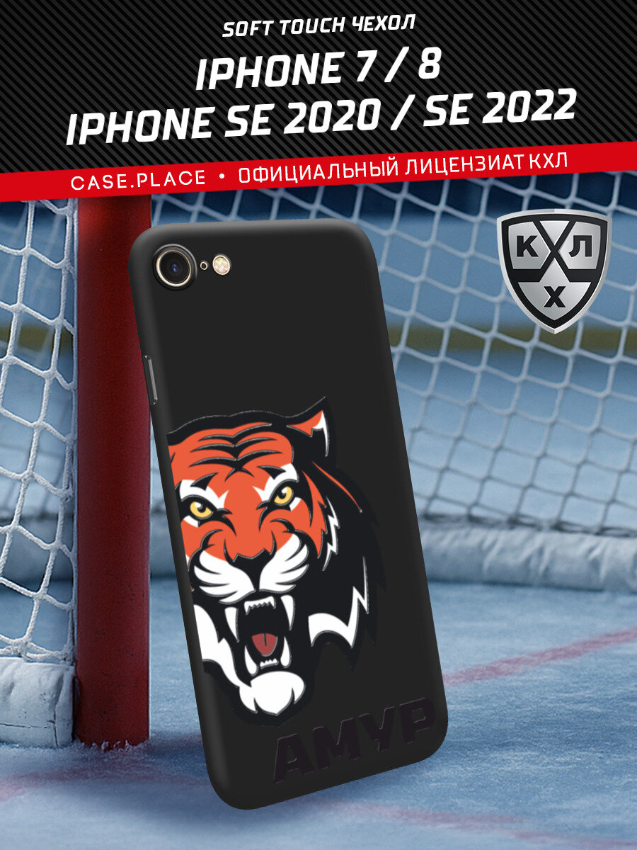 Чехол на Apple iPhone 7/8/SE 2020/SE 2022 / Айфон 7/8/SE 2020/SE 2022 с принтом "КХЛ Амур половина тигра"