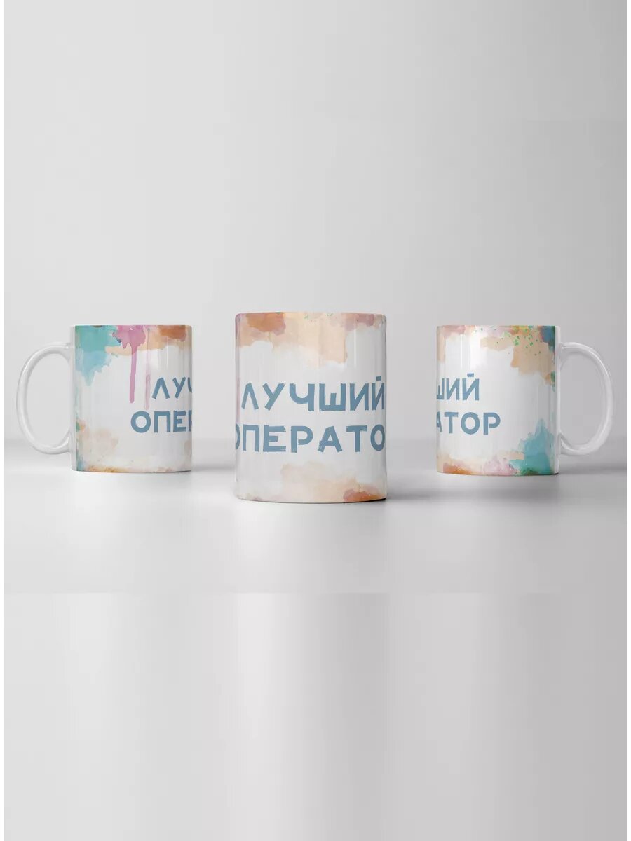 Кружка Оператор