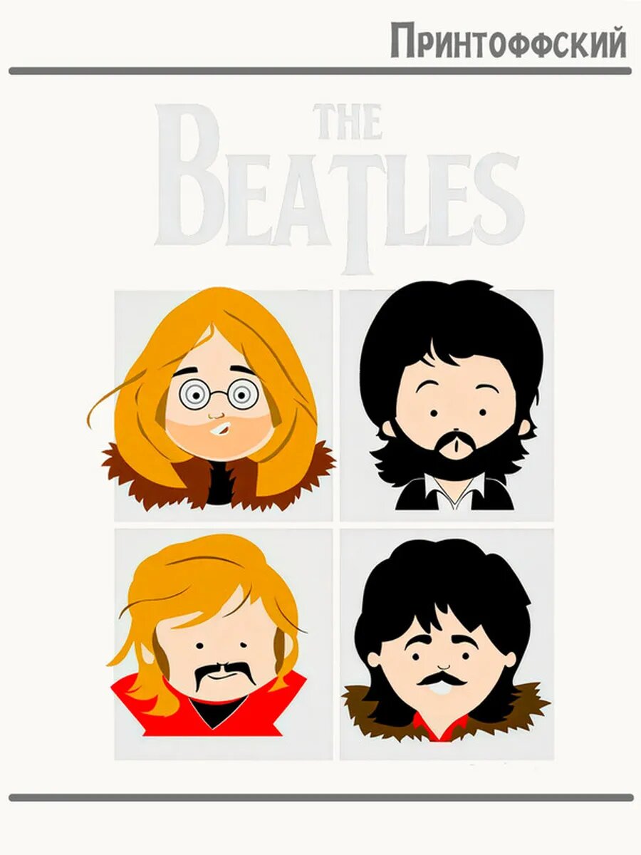 Термонаклейка для одежды и аксессуаров DTF-печать The Beatles