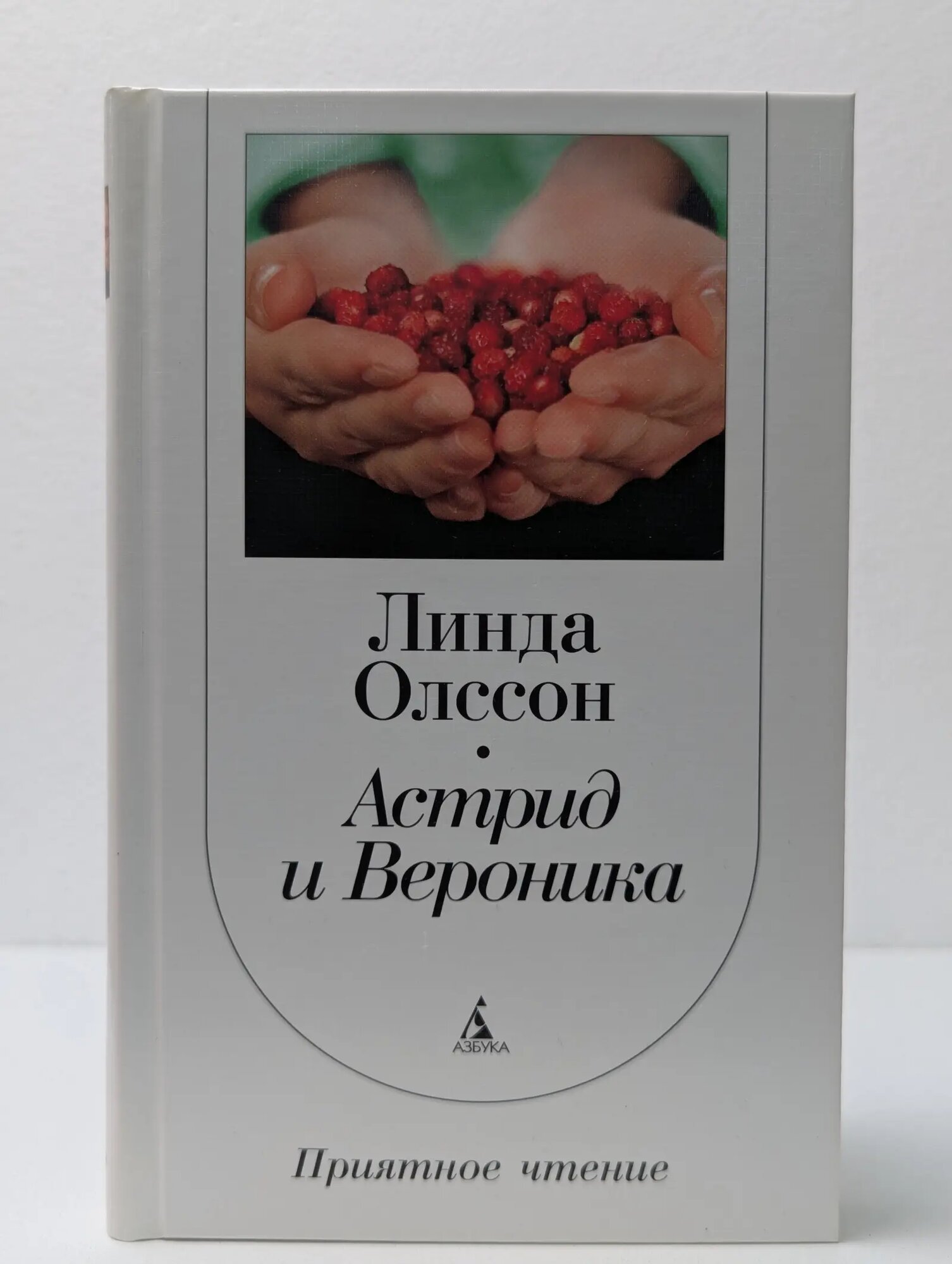 Астрид и Вероника Олссон Линда 2013