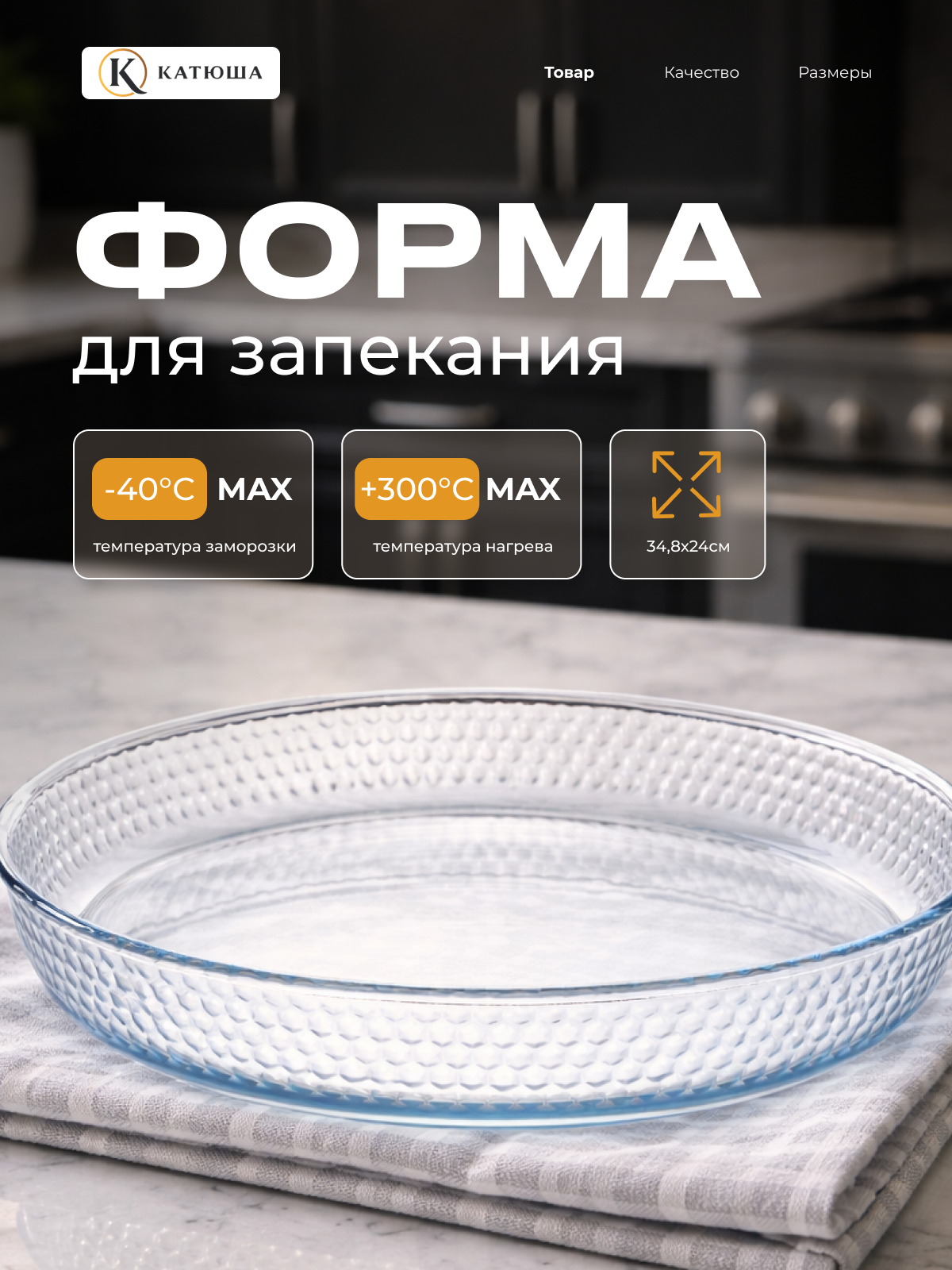Форма для выпечки "Катюша", овальная, боросиликатное стекло, прозрачная