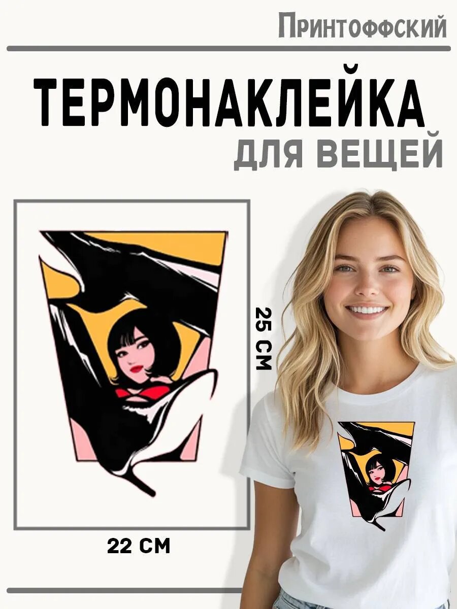 Термонаклейка для одежды и аксессуаров DTF-печать Пин-Ап — фото 1