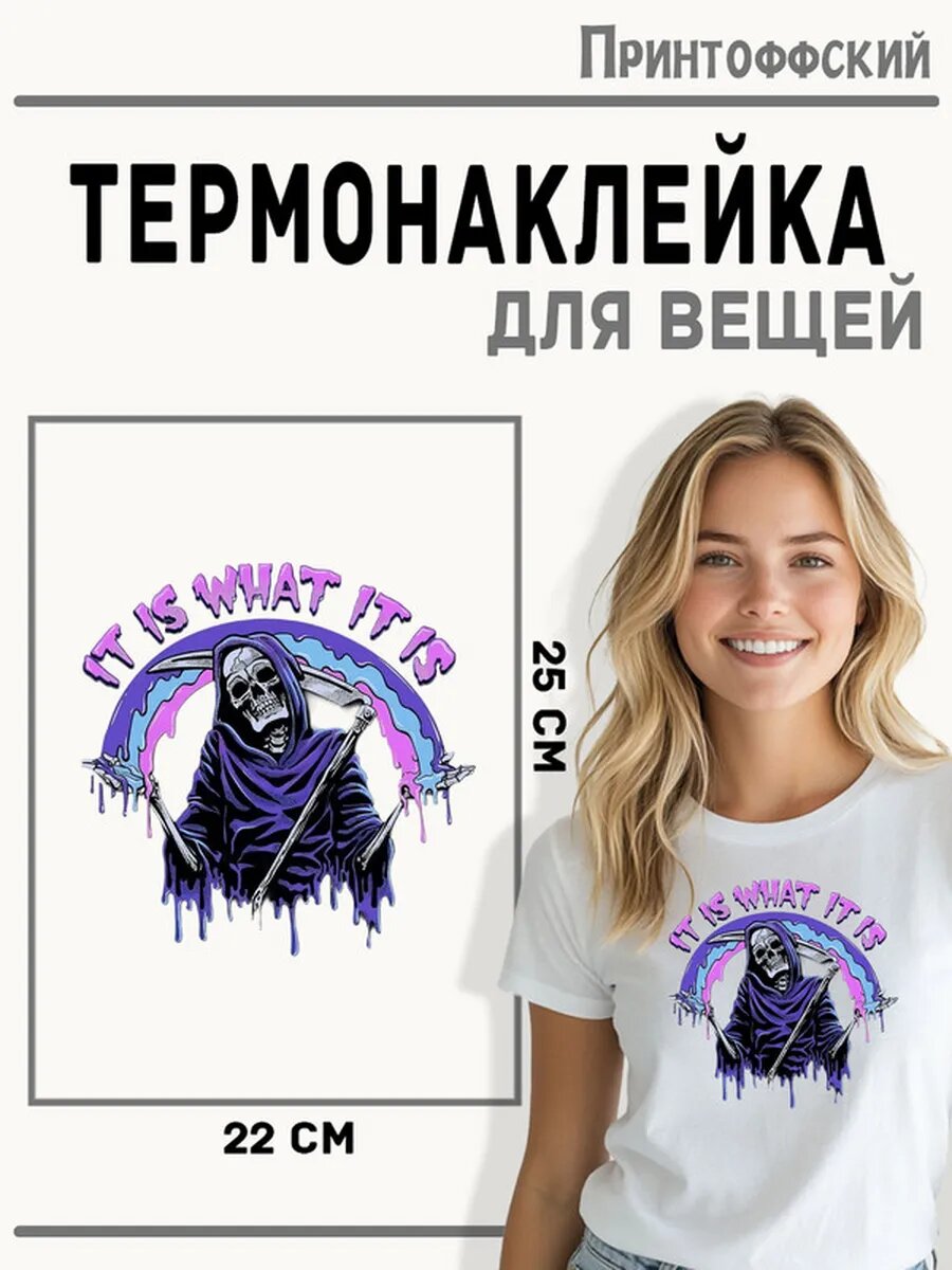 Термонаклейка для одежды и аксессуаров DTF-печать Смерть — фото 1