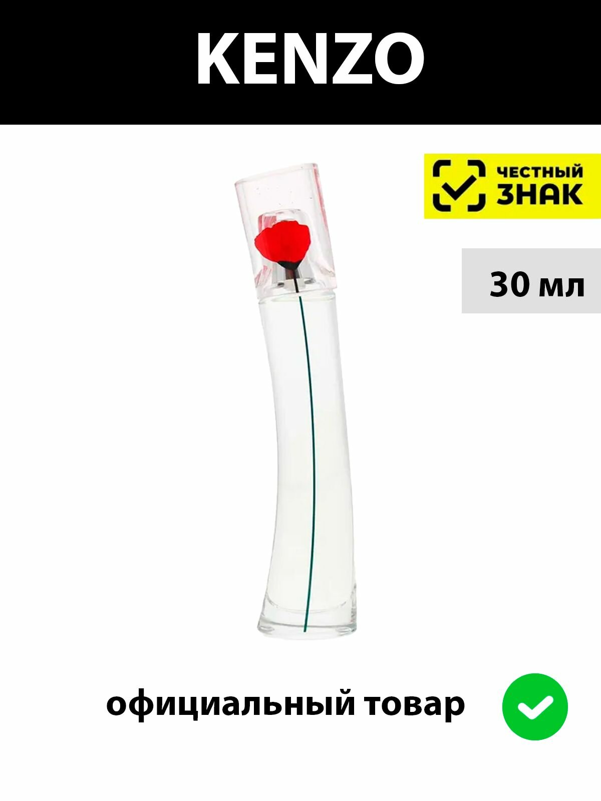 KENZO FLOWER BY lady парфюмерная вода женская 30 мл / Духи Кензо Флауэр бай Кензо парфюм цветочный