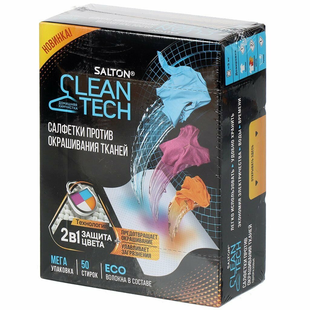 Салфетки для стирки Salton CleanTecht SS030 против окрашивания тканей, 50 штук в упаковке