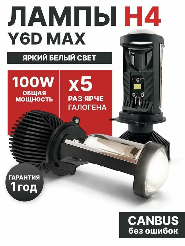 Светодиодные лампы H4 Y6D, мини линзы h4 c обманкой CANBUS, лед лампочки с линзой, 2 шт