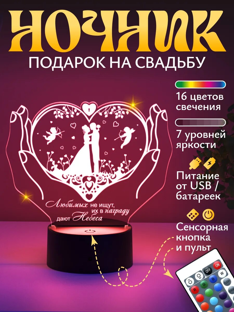 Ночник Свадебная пара подарок на свадьбу
