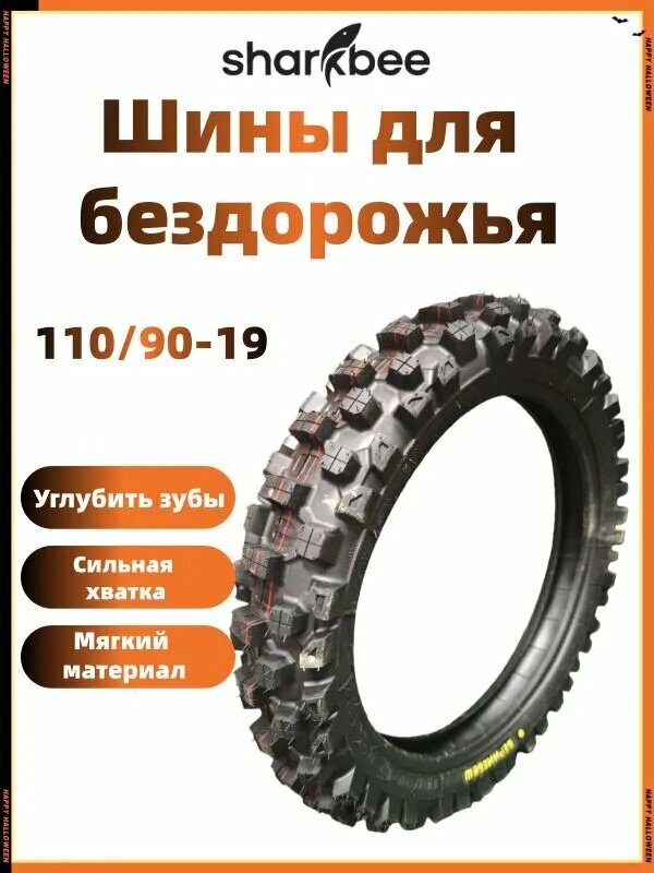 买就买 Мотошины 110/90 R19 100 A6