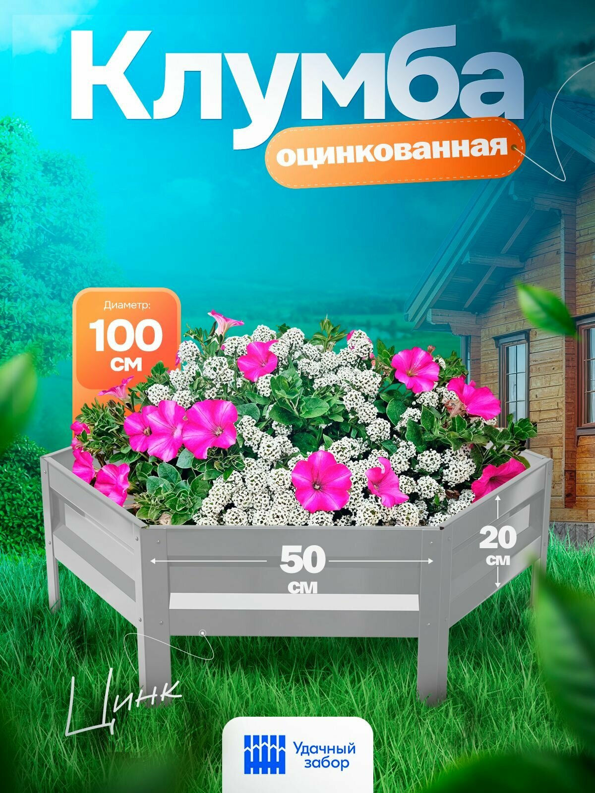 Клумба "Удачная" шестигранная, панели 50х20 см, цвет: серебристый, оцинкованная садовая для цветов