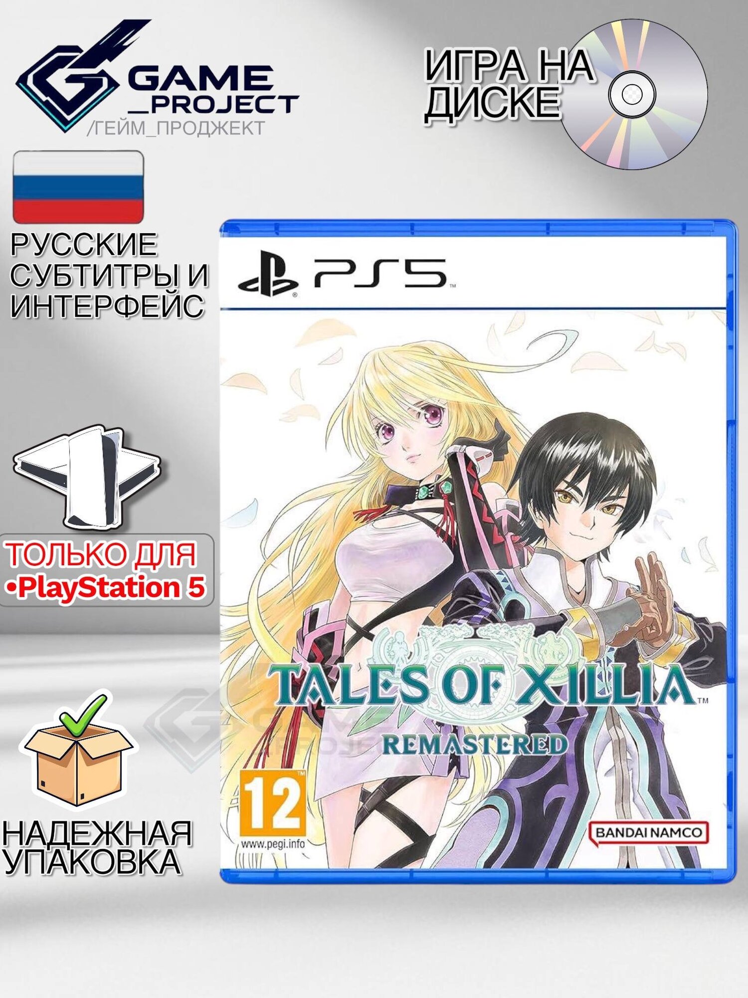 Tales of Xillia Remastered, PlayStation 5 , Blu-ray, Русские субтитры