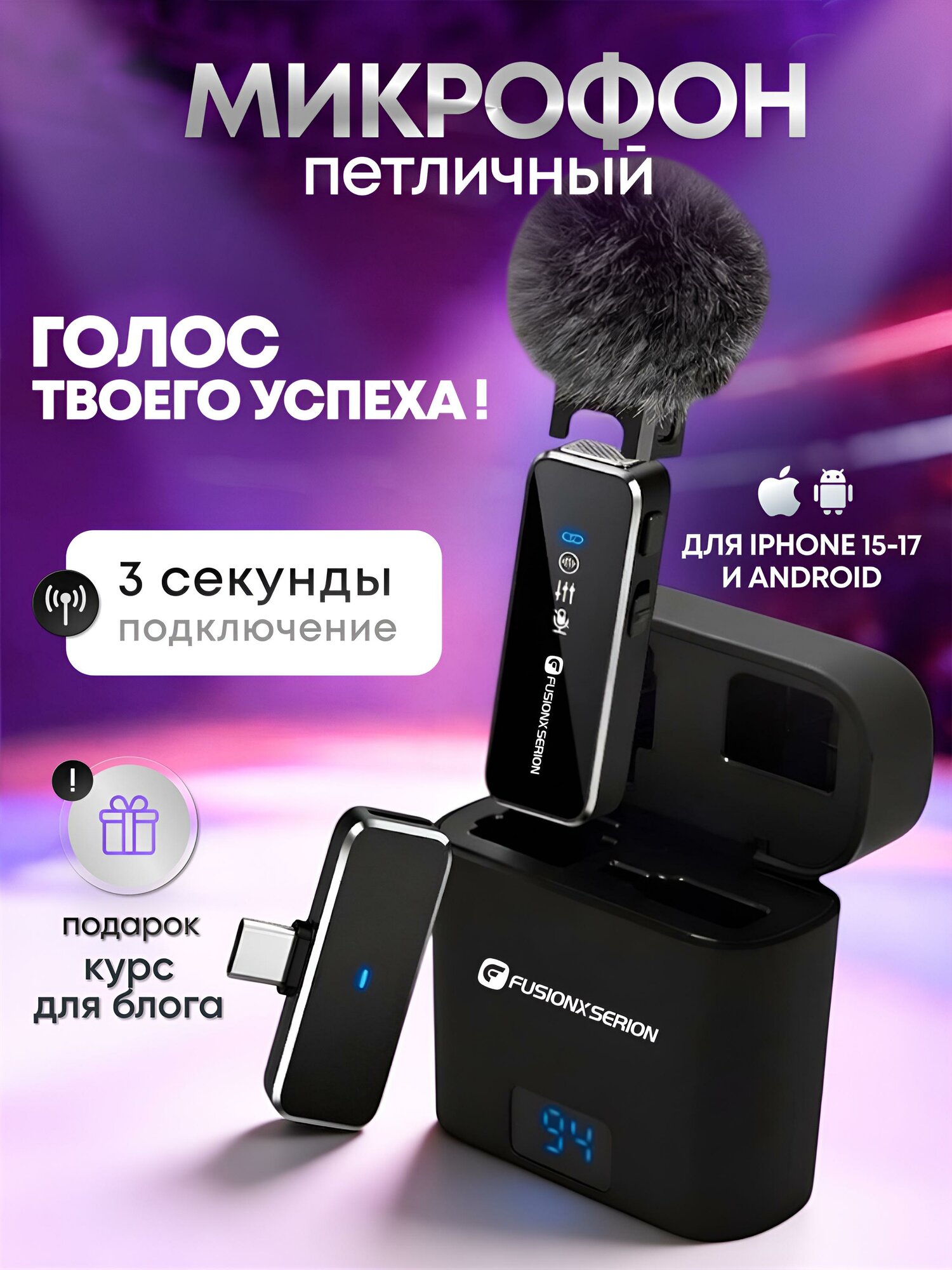Микрофон петличный для Iphone 15, 16, 17 и Android беспроводной 1 штука. Разъем Type-C