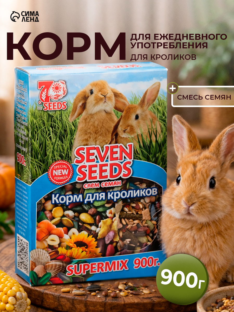 Корм Seven Seeds SUPERMIX, для кроликов, смесь, натуральный, 900 г