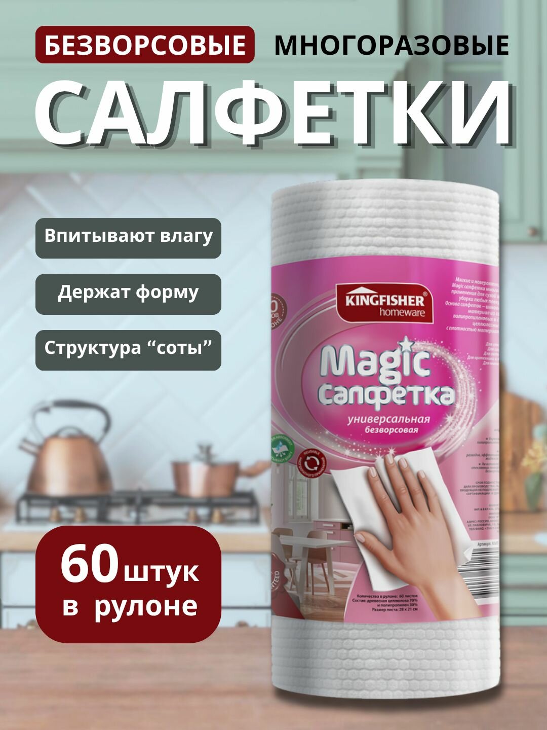 Салфетки для уборки