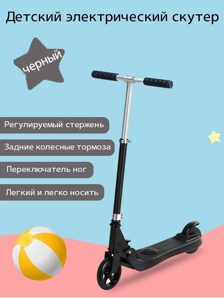 Электросамокат Складной умный скутер черный матовый для детей, 7 км/ч, 2000 мАч