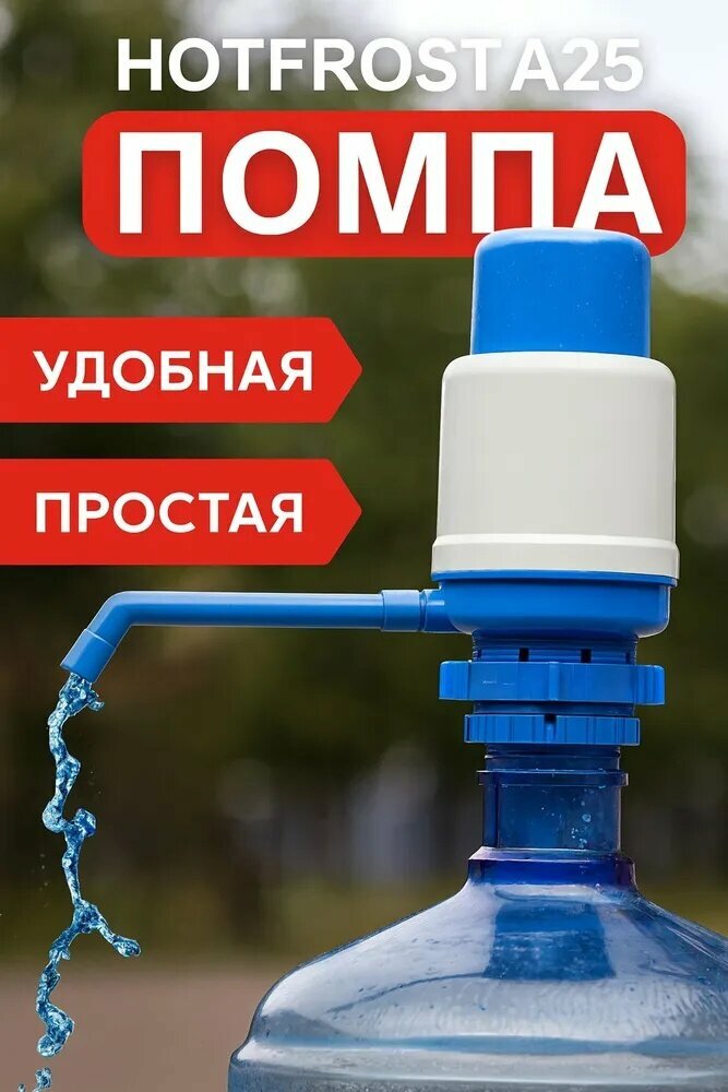 GEALFIS Помпа для воды A25 с жесткой фиксацией на бутыли 12л и 19л, антибактериальное покрытие, производительность 1.5 л/мин для дома и офиса