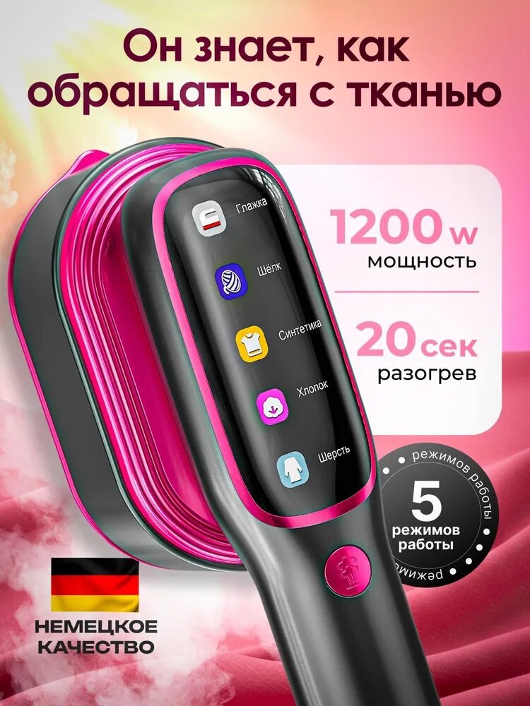 Отпариватель