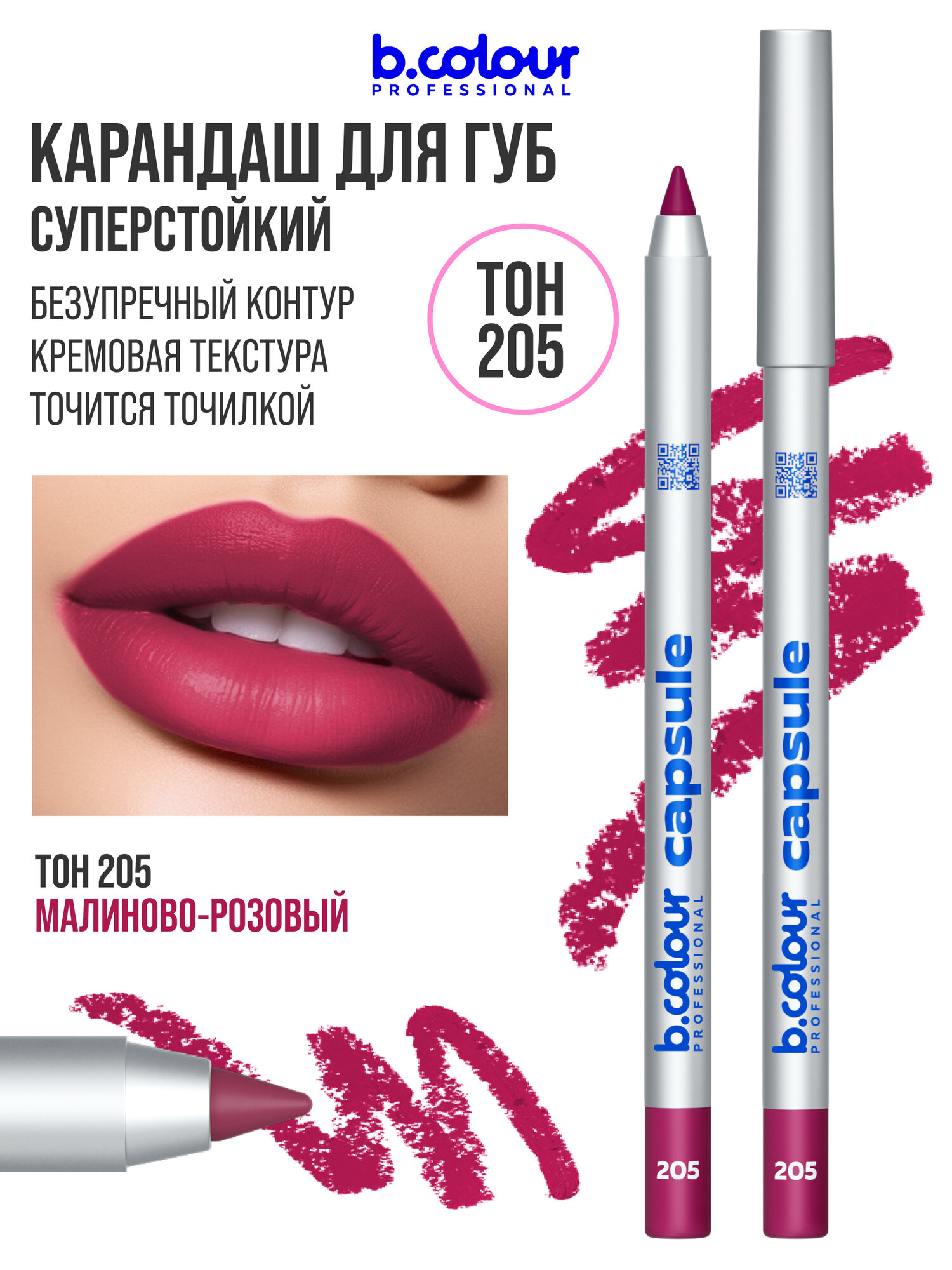 B.COLOUR PROFESSIONAL Карандаш для губ матовый стойкий CAPSULE 205